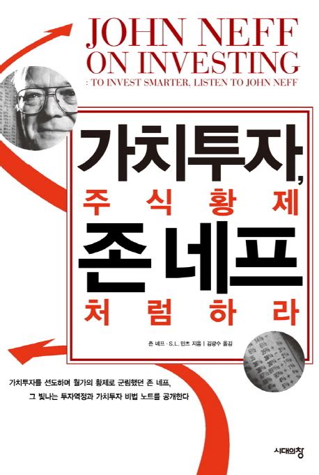 열여덟 번째 책 ‘존 네프의 가치투자 주식황제 존네프 처럼 하라 2022 09 01 09 13까지
