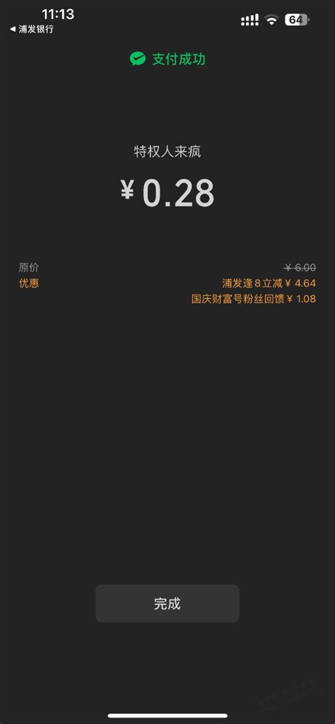 浦发银行逢8立减，最低1分钱买 最新线报活动教程攻略 0818团