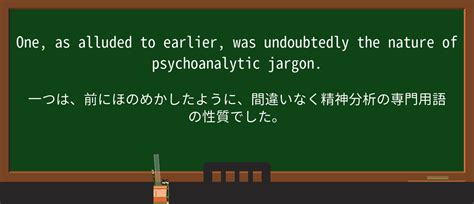 【英単語】psychoanalyticを徹底解説！意味、使い方、例文、読み方 おもしろい英文法