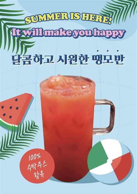 신메뉴 땡모반 수박 주스 포스터 Bluewave Coffee 블루웨이브 커피