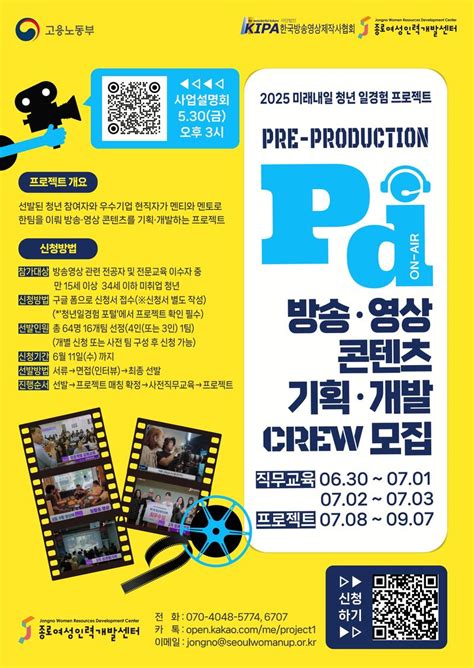 미래내일 일경험 프로젝트 방송·영상 콘텐츠 기획·개발 Crew 34기 모집 요즘것들