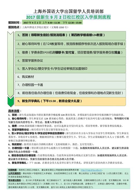上外出国部松江校区入学报到流程 最新公告 1 3留学预科 上外出国留学人员培训部官网