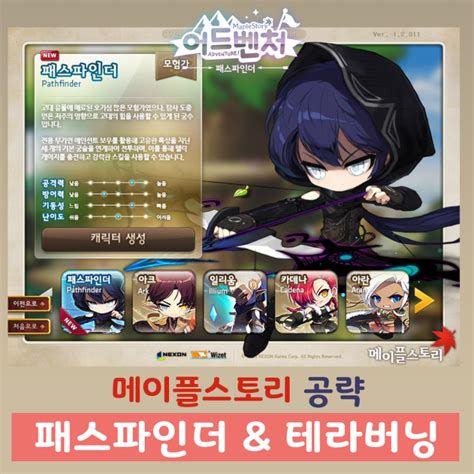 메이플스토리 패스파인더 공략 그리고 테라버닝 네이버 블로그