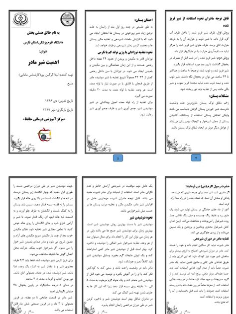 اهمیت شیر مادر Pdf