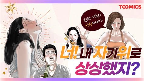 오래된 여자 사람 친구와 술을 마시면 일어나는 일 [ 투믹스 띵작리뷰 완결웹툰추천] Youtube