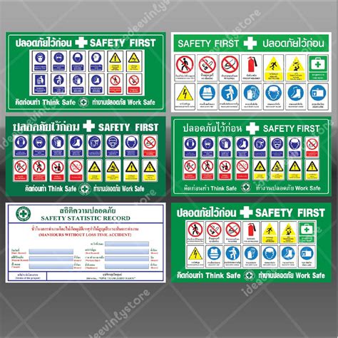 ป้ายไวนิล ป้ายเตือนก่อสร้าง ปลอดภัยไว้ก่อน ป้ายเตือนความปลอดภัย ป้ายsafety First ป้ายสัญลักษณ์