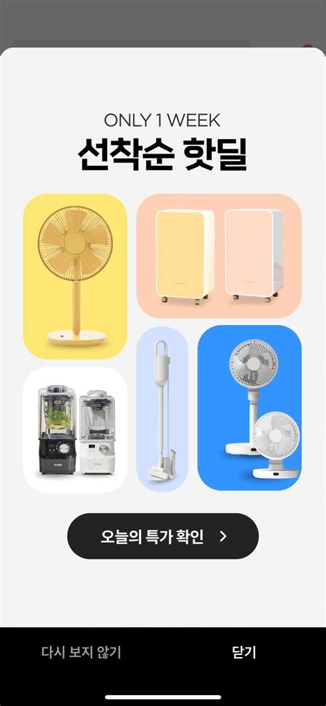 오늘의집 배너여름 가전 배너 프로모션 배너 웹디자인