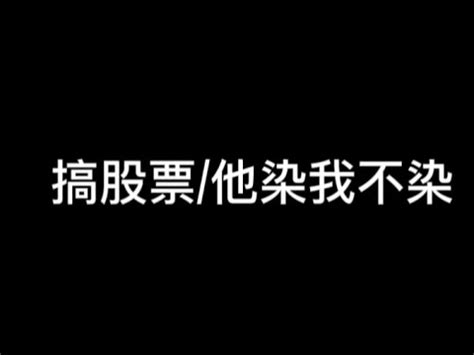 净空法师法语汇编 轻松学佛法 8 搞股票 他染我不染 YouTube