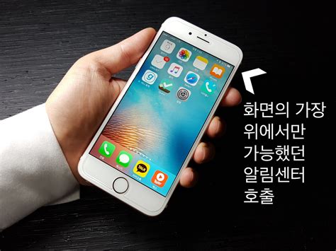 아쉽다 아이폰 화면 중간에서 알림센터 불러오는 방법 기백이의 맥가이버