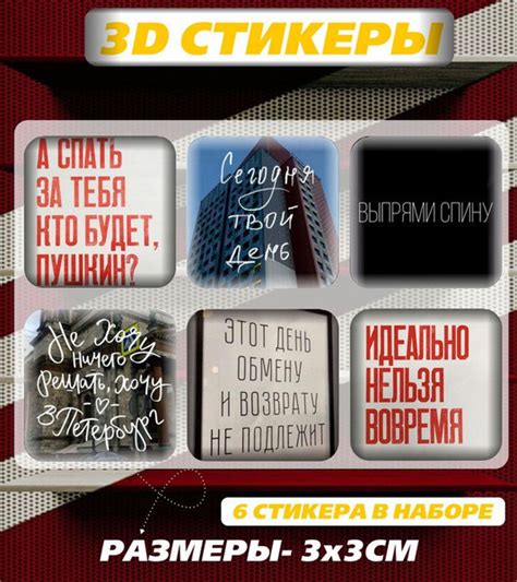 3d наклейка на телефон Набор объемных мотивационных наклеек с фразами и цитатами Мотивация и