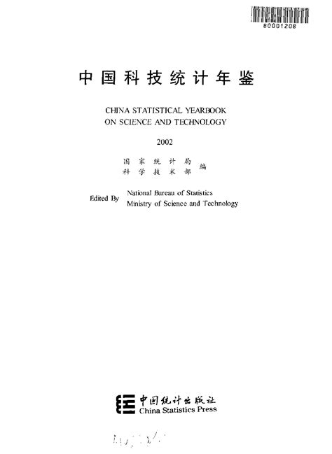 中国科技统计数据1991 2020zip资源 Csdn文库