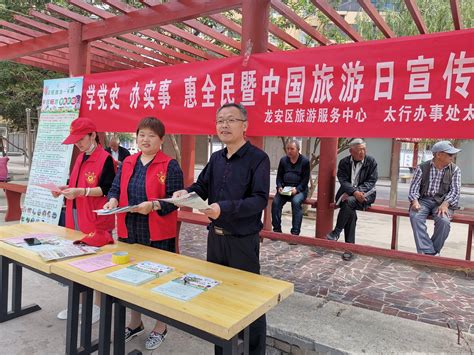 河南安阳：多形式开展“中国旅游日”主题宣传活动景区