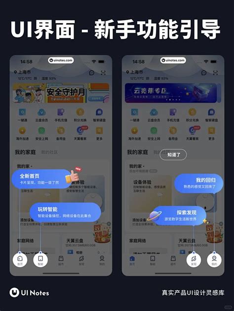 Ui设计 新手功能引导界面灵感