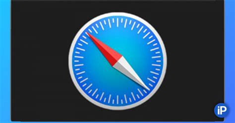 Как настроить Safari на Mac чтобы браузер не сохранял историю просмотра