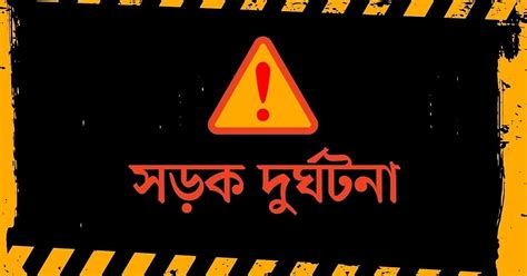 অক্টোবরে সড়কে নিহত ৪৩৭ এক তৃতীয়াংশই মোটরসাইকেল দুর্ঘটনায় প্রথম আলো
