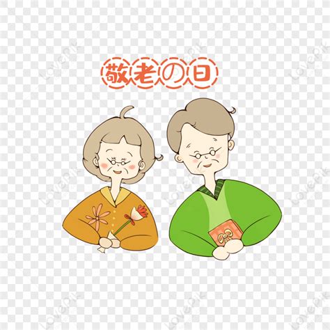Lolo At Lola Japan Paggalang Sa Araw Ng Matanda Portrait Paggalang