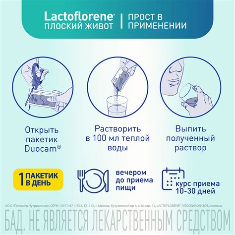 Lactoflorene Плоский живот порошок в 2-х камерных пакетах массой 4,0 г ...