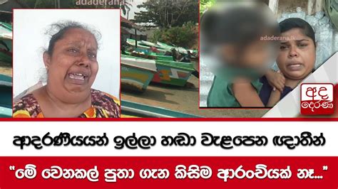 ආදරණීයයන් ඉල්ලා හඬා වැළපෙන ඥාතීන්මේ වෙනකල් පුතා ගැන කිසිම ආරංචියක් නෑ