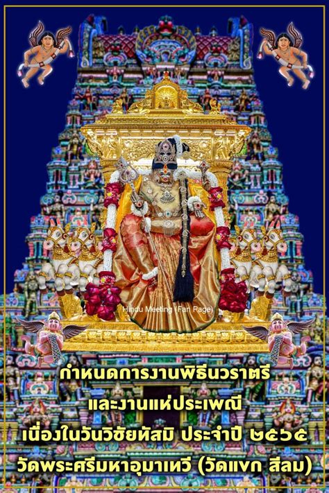 เปิดกำหนดการ งานนวราตรี 2565 วัดแขก สีลม 25 ก ย 7 ต ค นี้