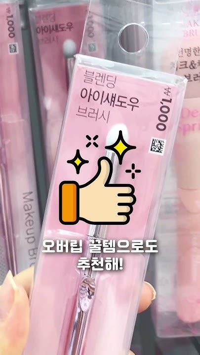 나만 알고 있으려다 공개하는 메이크업 퀄리티 10배 올려주는 갓성비 꿀템들 2탄 ️🔥 이거 싹 다 사도 만원밖에 안함 ️ ️