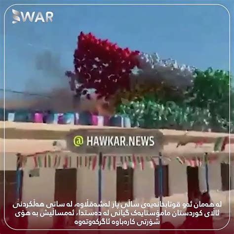 لە هەمان ئەو قوتابخانەیەی ساڵی پار لەشەقڵاوە، لە ساتی هەڵکردنی ئاڵای کوردستان مامۆستایەک گیانی