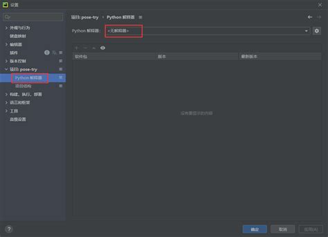 PyCharm 配置Python解释器 脑袋凉凉 博客园