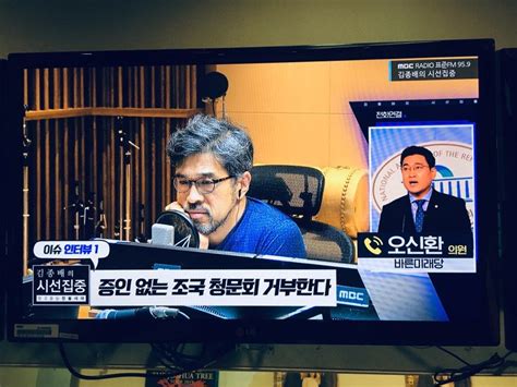 김종배의 시선집중 우여곡절 끝의 극적인 합의였죠 조국 법무부장관 후보자에 대한 청문회 청와대의