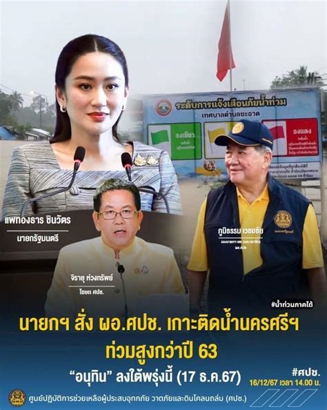 ข่าว ข่าว ศปช ทำเนียบฯ วันจันทร์ที่ 16 ธันวาคม พ ศ 2567 เวลา 14 00 น ด่วน ศปช เตือนหลาย