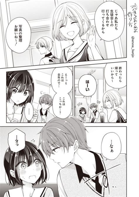 メイク×男の娘ラブコメ『恋する おとめ の作り方』 最新「第18話」更新 万丈梓 さんのマンガ ツイコミ 仮