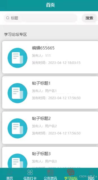 Springbootvue基于android的“自律打卡”app演示录像12023【程序论文开题】 计算机毕业设计 Csdn博客