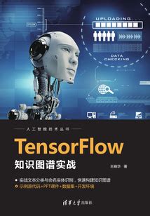 TensorFlow知识图谱实战最新章节全文无弹窗在线阅读 QQ阅读短篇女生网