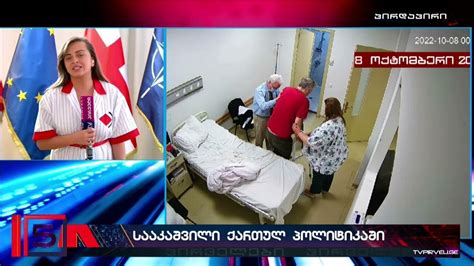 ბრუნდება თუ არა მიხეილ სააკაშვილი ქართულ პოლიტიკაში Youtube