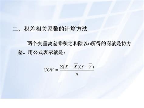 四相关系数的显著性检验 word文档免费下载 亿佰文档网