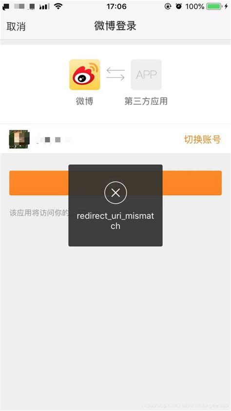 ios学习笔记 微博登录 redirect uri mismatch 错误 redirect uri mismatch csdn博客
