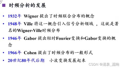 现代信号处理——时频分析与时频分布（时频分布的基本概念） Csdn博客