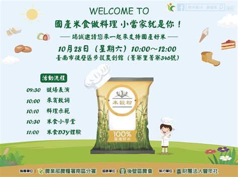邀請大家一起來認識國產米食 鮮享農ya 農糧署 台南意向