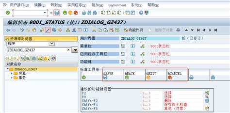 [dialog屏幕开发] 设置gui status 菜单 gui title 标题 sap dialog box guistatus csdn博客