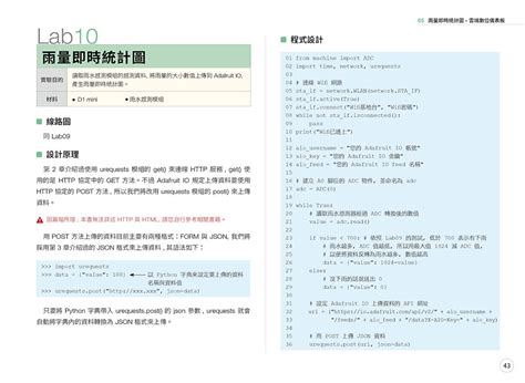 Flags 創客‧自造者工作坊 用 Python 學物聯網