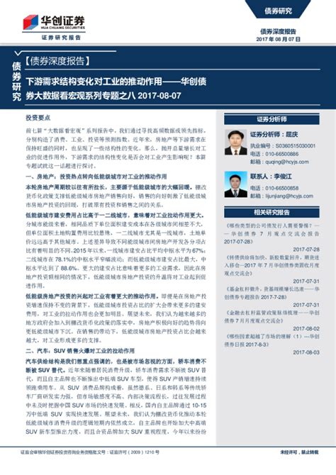 华创债券大数据看宏观系列专题之八：下游需求结构变化对工业的推动作用