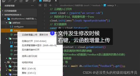 微信小程序云开发—01（云数据库、云函数的创建与基本使用）微信小程序中如何创建云函数的代码 Csdn博客