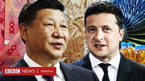 Перша розмова Зеленського і лідера Китаю після вторгнення Росії Про що домовились і чому це
