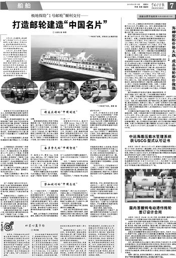 中远海盾压载水管理系统获USCG型式认可证书 中国水运报数字报中国水运网