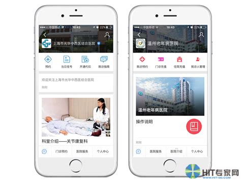 2017南湖HIT论坛基于联空医加的新一代医院生活号正式亮相 HIT专家网