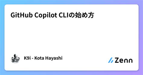 Github Copilot Cliの始め方