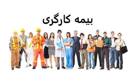 بیمه کارگری چیست؟ نحوه محاسبه و میزان حق بیمه کارگر و کارفرما در سال ۱۴۰۴