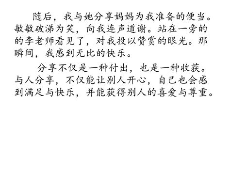独乐乐不如众乐乐pptx