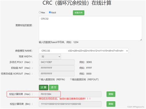 C语言标准crc 32校验函数crc32 C语言 Csdn博客