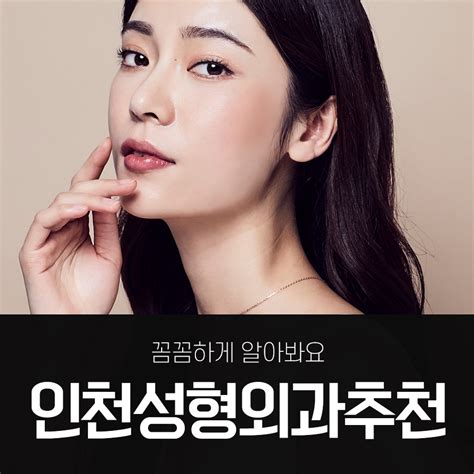 나눔성형외과 인천성형외과추천 꼼꼼하게 알아봐요 요즘 트렌드에 잘 맞는 동안 미모를 자연스럽게 가꿀