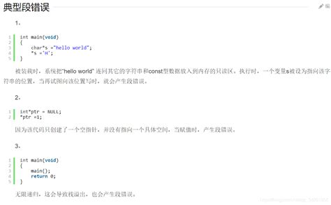 段错误 Segment Faultqt 段错误 Csdn博客