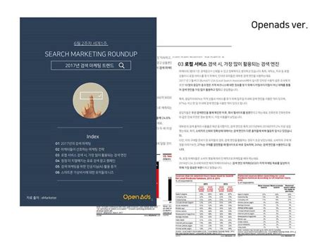 세계 주 년 검색 마케팅 트렌드